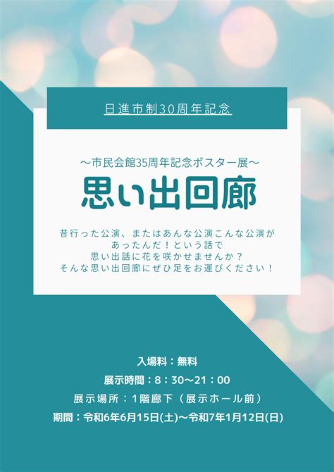 市制30周年記念 思い出回廊ポスター展 開催しました 日進アシスト株