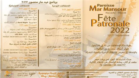 Noursat خمسة أيّام احتفاليّة في مار منصور النقّاش والضّبيّه، والمناسبة؟