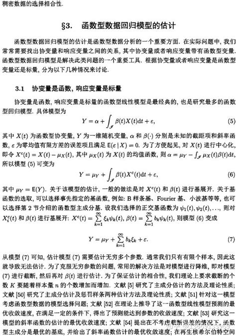 函数型数据回归分析综述 知乎
