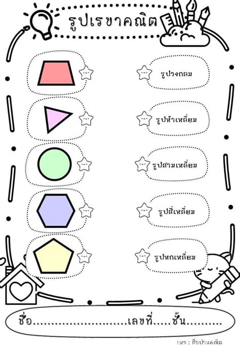 สื่อบ้านคณิต 💥แบ่งปัน📌 ใบงานเรื่องเรขาคณิต ดาวน์โหลดฟรี Facebook