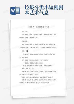 7岁情景短剧剧本Word模板下载 编号qanyzwnx 熊猫办公