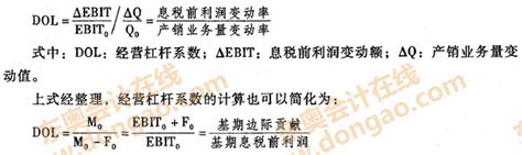 杠杆效应（1）东奥会计在线