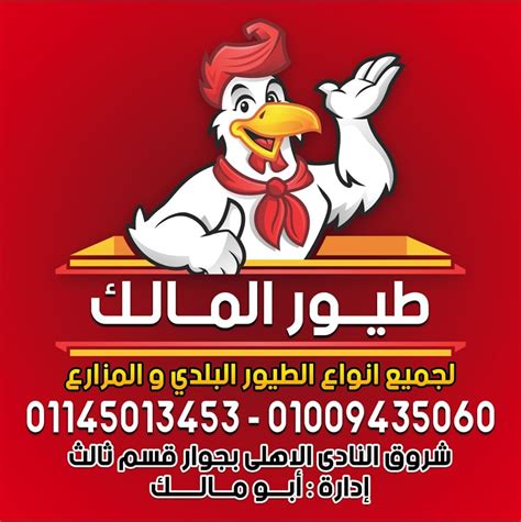 طيور المالك