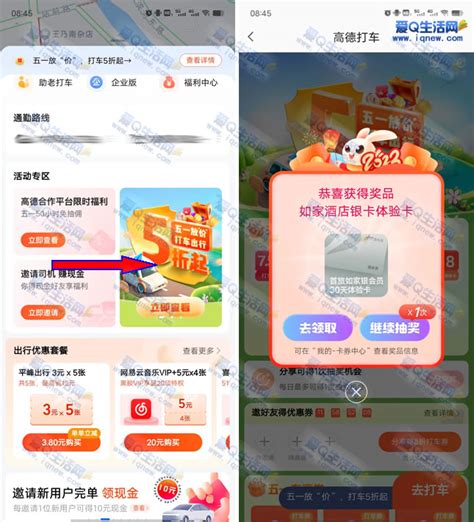高德抽5折打车券实物如家酒店会员等 最新线报活动教程攻略 0818团