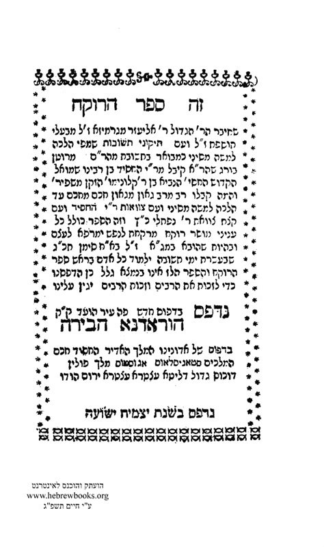 Sefer Detail זה ספר הרוקח אלעזר בן יהודה