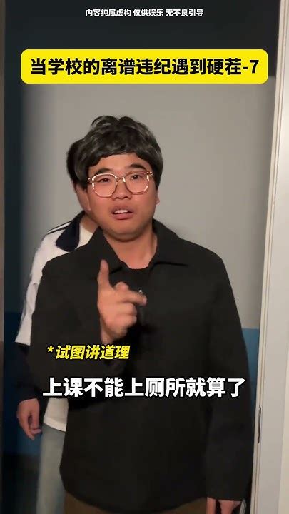 所以你的学校晚自习后能上厕所吗？当学校的离谱违纪遇到硬茬离谱违纪 爽剧 内容过于真实 一人分饰多角 Youtube