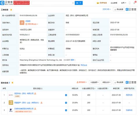 汉威科技茂丞科技等投资成立超声科技新公司 知乎