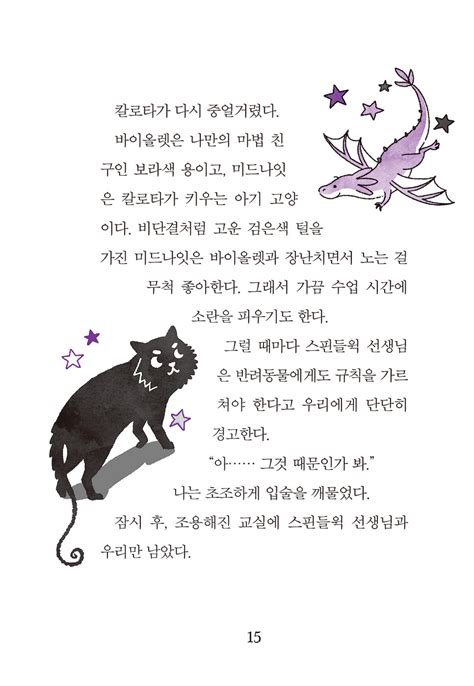 알라딘 미리보기 마녀 요정 미라벨 5
