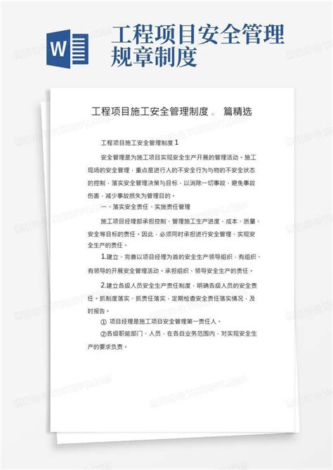 工程项目施工安全管理制度10篇Word模板下载 编号lmdkrywv 熊猫办公
