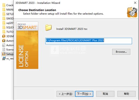PROCAD 3DSMART Plus2023破解版 PROCAD 3DSMART Plus 2023 0 x64 闪电软件园