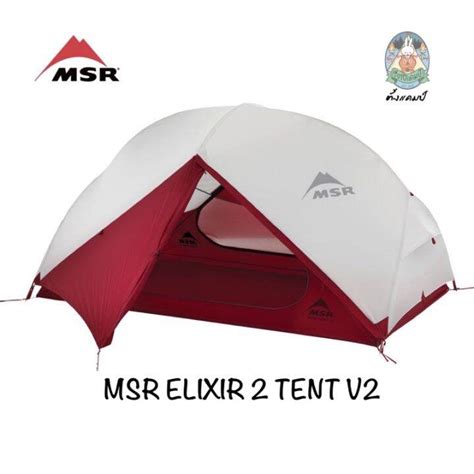 เต็นท์ Msr Elixir 2 Tent V2 Th