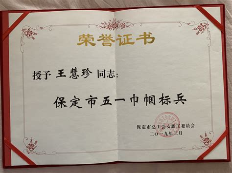 公司王慧珍同志被评为“保定市五一巾帼标兵” 中勘冶金勘察设计研究院有限责任公司官网