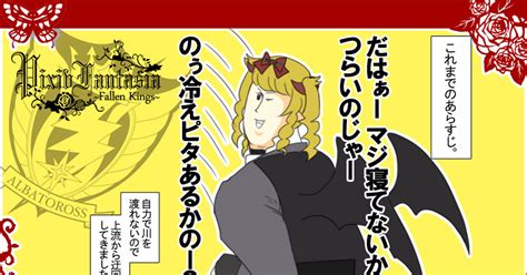 Pixivファンタジアfk 【pffk】 上からくるぞ！気をつけろ！ 【骸ヶ原の挟撃】 姫月りり＠無言bkmすいませんのマンガ Pixiv