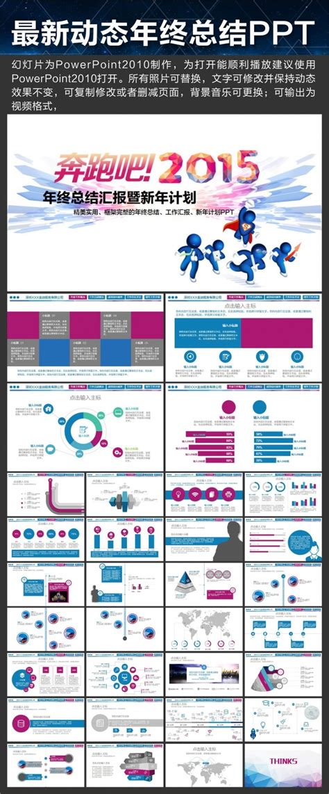 经典半价缤纷动态模板powerpoint 2013简约运动计划总结故事的课件图片ppt模板 Ppt模板下载 变色龙ppt