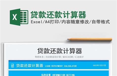 2023贷款还款计算器免费下载 Excel表格 工图网