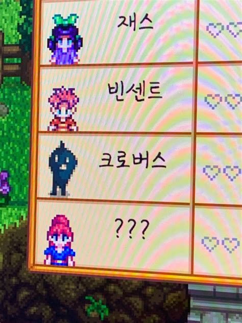 스타듀밸리 이름 없는 Npc 지식in