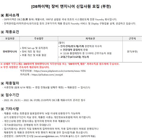 Db하이텍 채용공고 장비 엔지니어 신입사원 모집 부천 2022년 채용