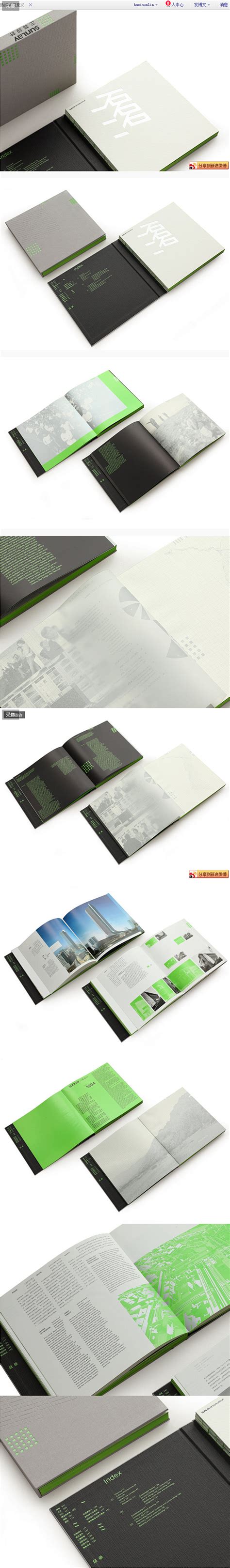 三磊设计品牌图册／建筑的坚固与可信赖／文本排列：墙的概念与空间的交错／cnsblog