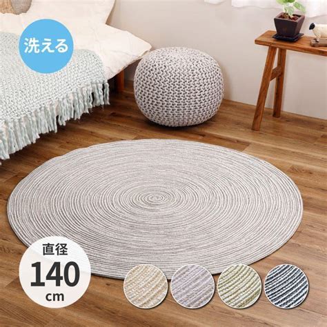 ラグ カーペット コットン 円形 140cm 2畳 洗える インド綿 天然素材 円形ラグ 丸 冬 洗濯機 冬用 おしゃれ 床暖房 ホットカーペット 通気性 小さい Quoli 通販