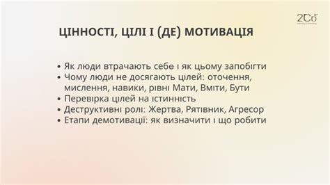 Oksana Smilka Цінності цілі та де мотивація Ua Ppt