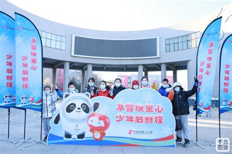 一起向未来冬奥会开幕式上的“小鸽子”们开学啦！ 千龙网·中国首都网