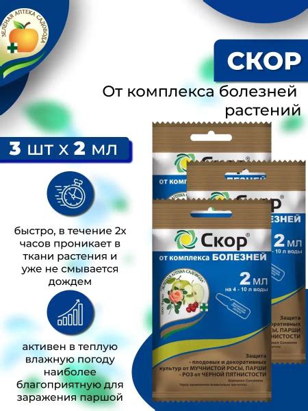 Средство защиты растений от комплекса болезней Скор, 3 шт по 2 мл ...