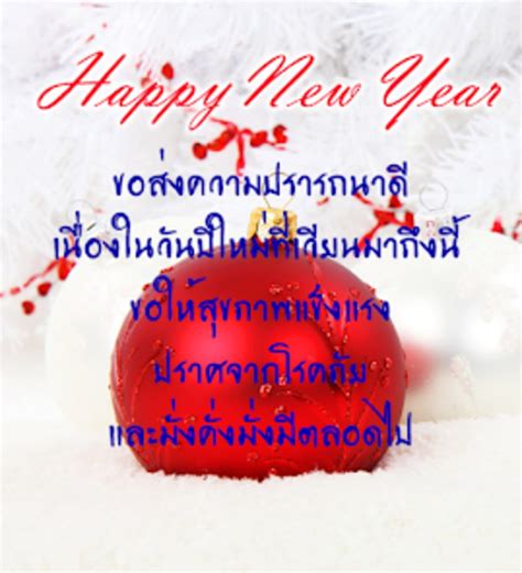 คำอวยพรปใหม 2023 2566 para Android Descargar