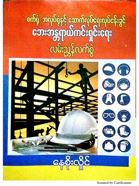 03 Safety For Factory Nay Soe Hlaing Pdf