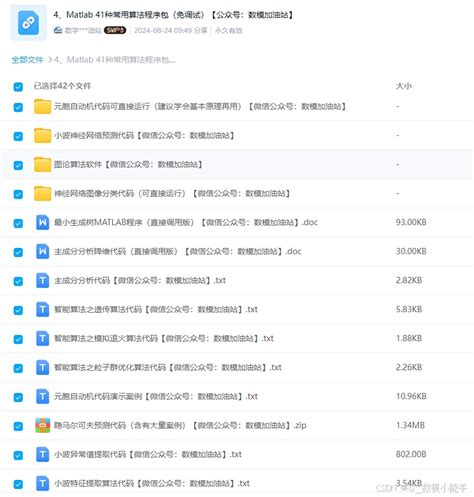 【2024国赛数模资料包丨免费分享】41种数模常用matlab代码包——国赛必备学习资料 数学建模代码包 csdn博客