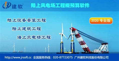 陆上风电场概预算定额2020标准 知乎