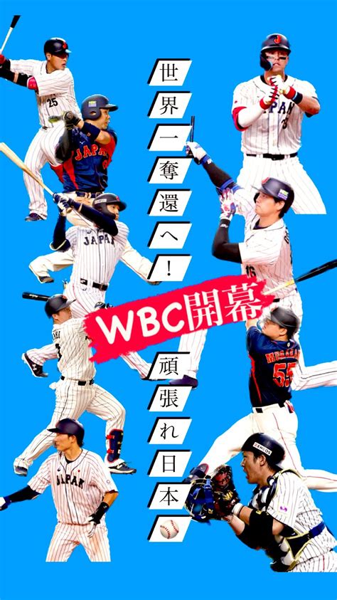 カイオンバッティングセンター On Twitter おはようございます！ いよいよwbc日本代表初戦の日⚾️ 【世界一奪還へ！頑張れ！日本