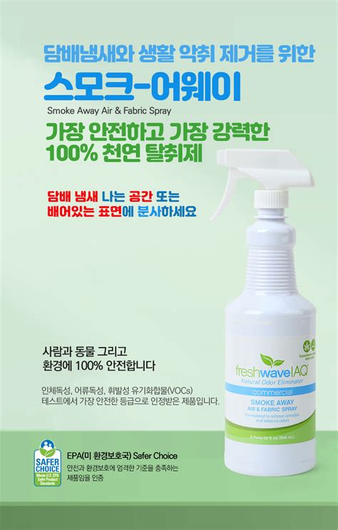 담배 냄새제거제 녹색환경인