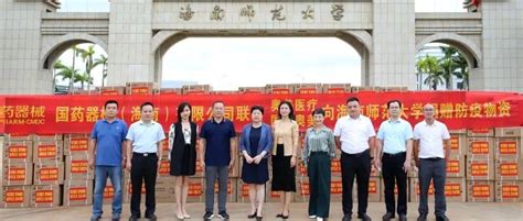 国药器械（海南）有限公司向我校捐赠20万只口罩！许玫仪式王喜雅