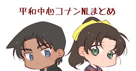 Peace Case Closed Shinichiran 平和中心コナンnlまとめ3 Pixiv