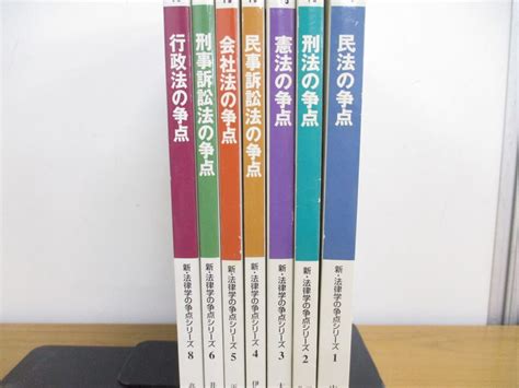 Yahooオークション 01【同梱不可】新・法律学の争点シリーズ 7冊