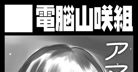 宣伝 【サークルカット】 『サンシャインクリエイション・52』 山咲まさとティア「あ30b」のイラスト Pixiv