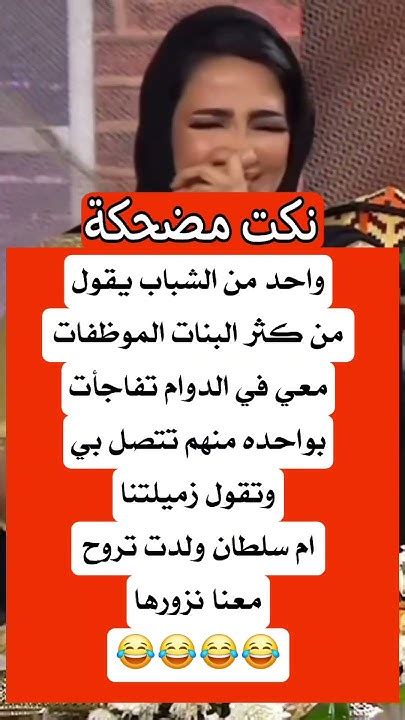 نكت مضحكة اضحك من قلبك 😂 نكت نكتمضحكة Funny Youtube
