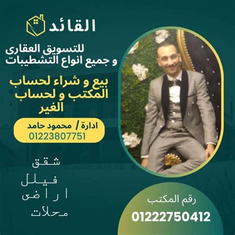 شركة القائد للتسويق العقاري والتشطيبات دعونا نرحب بأعضائنا الجددمرحبا بكم في عالم العقارات مع