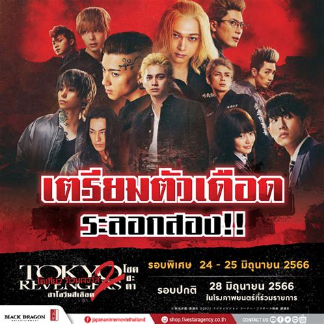 หนัง โตเกียว รีเวนเจอร์ส 2 ฮาโลวีนสีเลือด โชคชะตา