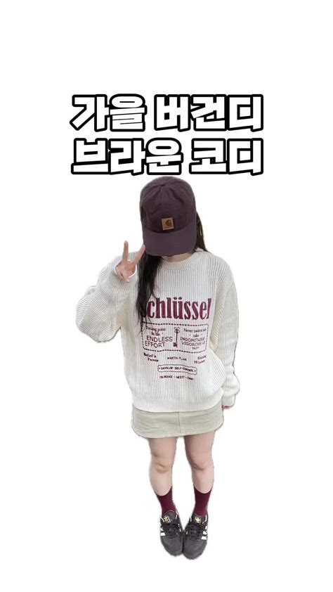 가을 코디 추천 Kream