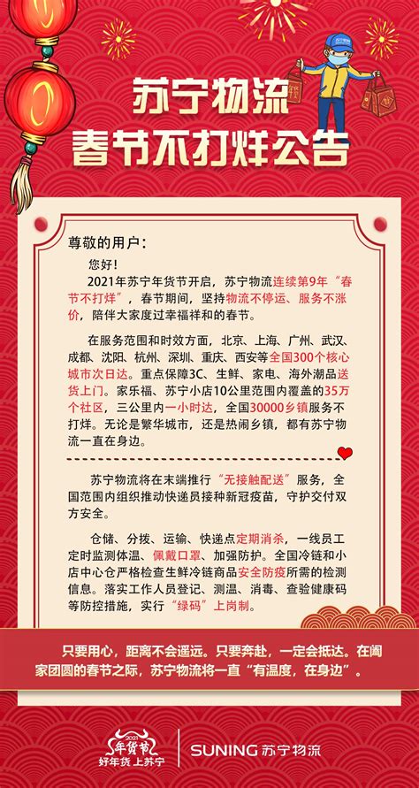 就地过年怕冷清苏宁物流春节不打烊暖你心