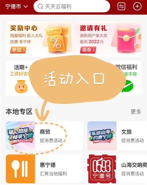 12月14日回归！宁德市商贸消费券每日9时准时发放新宁德