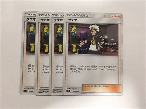 Yahooオークション X125【ポケモン カード】 グズマ Sm8b 4枚セット