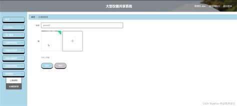 springboot java php node python大型仪器共享系统【计算机毕设】 csdn博客