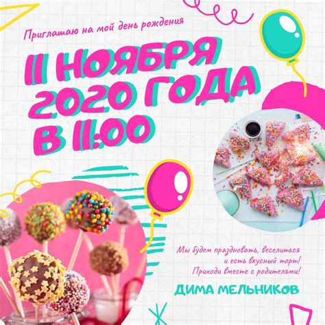 Создайте приглашение на детский день рождения онлайн | Canva