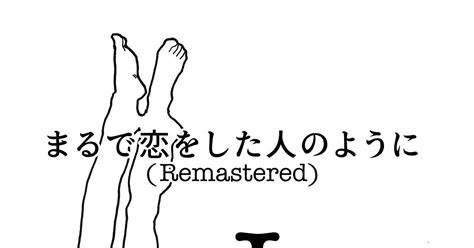 Bl松 【腐】bl松／まるで恋をした人のように（完全版） Cabinessenceのマンガ 漫画 東おそ アナログ Pixiv
