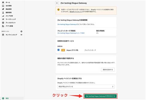 【shopify】テスト注文のやり方を解説【必須の作業】