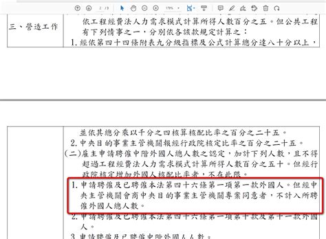 112年3月13日修正 外國人從事就業服務法第四十六條第一項第八款至第十一款工作資格及審查標準 就服大師 就業服務乙級實用資訊站