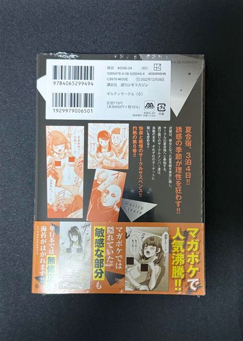 ギルティサークル 6巻｜yahooフリマ（旧paypayフリマ）