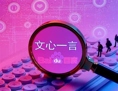 谈谈文心一言和chatgpt的差异 知乎